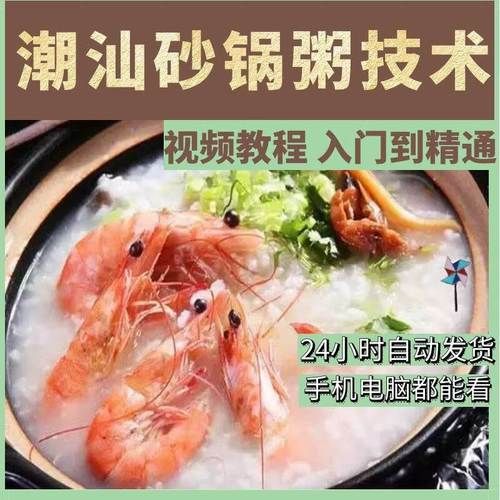 潮汕砂锅粥怎么做_潮汕砂锅粥正宗配方-第1张图片-山城妙识