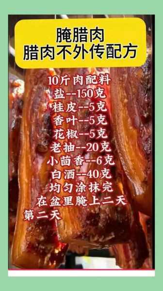 腊肉怎么腌制_腊肉配料有哪些-第1张图片-山城妙识 腊肉怎么腌制_腊肉配料有哪些-第1张图片-山城妙识