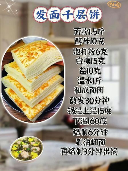 发面千层饼的做法窍门_千层饼为什么层次不分明-第2张图片-山城妙识