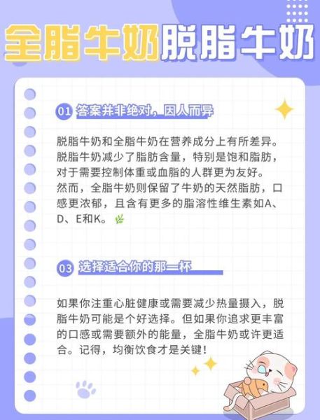 全脂牛奶和脱脂牛奶的区别_哪个更健康-第2张图片-山城妙识