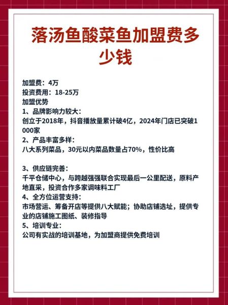 酸菜鱼加盟哪个品牌好_酸菜鱼加盟费多少钱-第1张图片-山城妙识