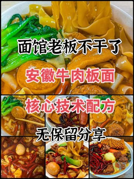 正宗牛肉板面怎么做_牛肉板面配料有哪些-第1张图片-山城妙识 正宗牛肉板面怎么做_牛肉板面配料有哪些-第1张图片-山城妙识