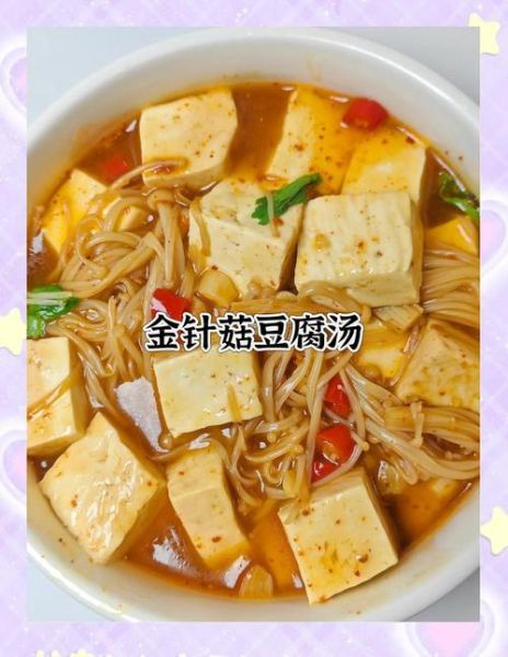 金针菇烧汤怎么做_金针菇汤的做法步骤-第3张图片-山城妙识