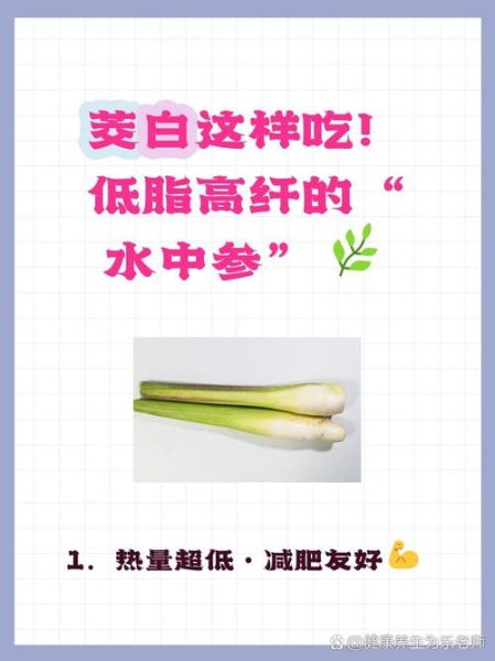 茭白要不要焯水_焯水后口感更好吗-第3张图片-山城妙识 茭白要不要焯水_焯水后口感更好吗-第3张图片-山城妙识