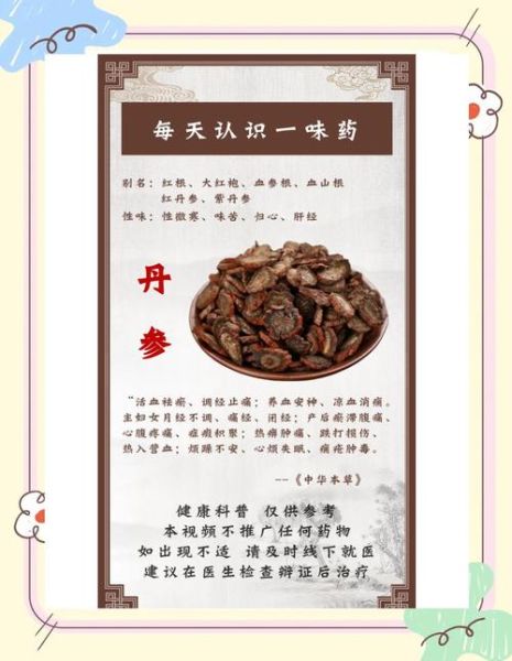 丹参的功效与作用_丹参主治哪些疾病-第1张图片-山城妙识