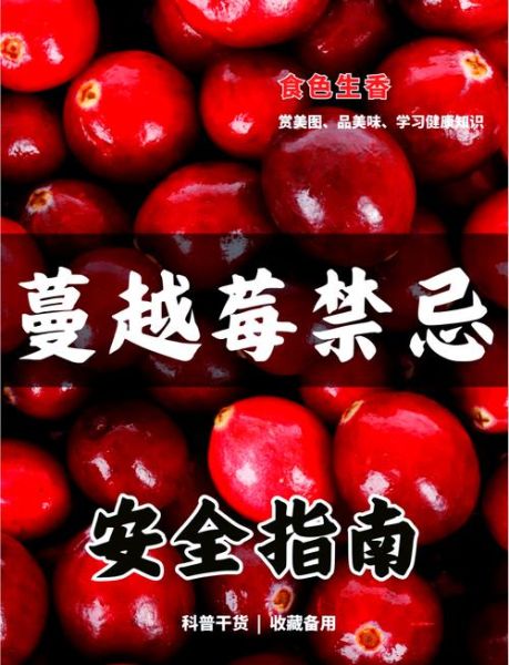 蔓越莓禁忌人群_蔓越莓副作用有哪些-第2张图片-山城妙识