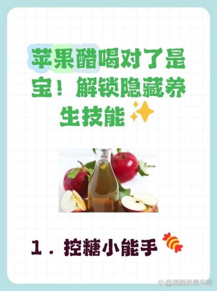 老年人喝苹果醋有什么好处_老年人喝苹果醋的禁忌-第3张图片-山城妙识
