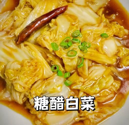 糖醋白菜怎么做才正宗_正宗糖醋白菜的醋糖比例是多少-第1张图片-山城妙识 糖醋白菜怎么做才正宗_正宗糖醋白菜的醋糖比例是多少-第1张图片-山城妙识