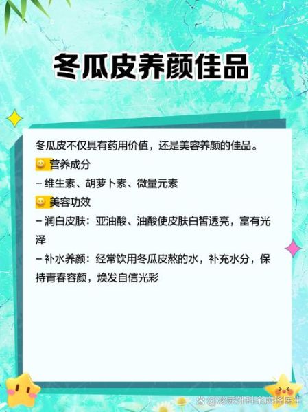 冬瓜皮煮水喝的功效_冬瓜皮煮水能减肥吗-第1张图片-山城妙识