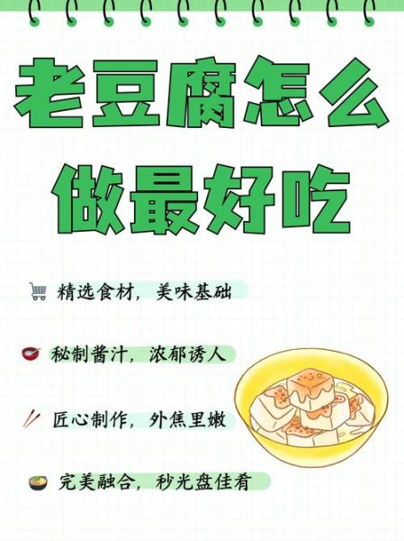 老豆腐怎么做好吃又简单_老豆腐的家常做法-第3张图片-山城妙识