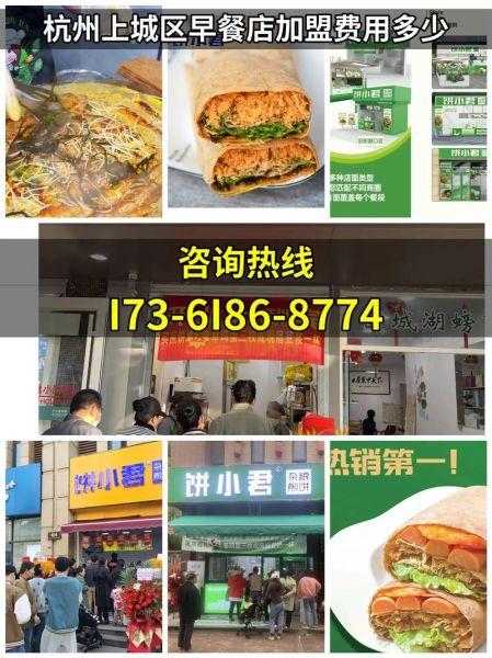 全国特色早点加盟店哪家好_加盟费用大概多少钱-第1张图片-山城妙识
