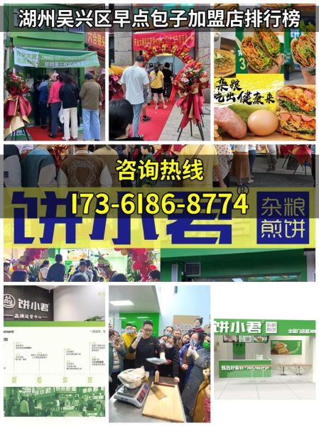 全国特色早点加盟店哪家好_加盟费用大概多少钱-第3张图片-山城妙识