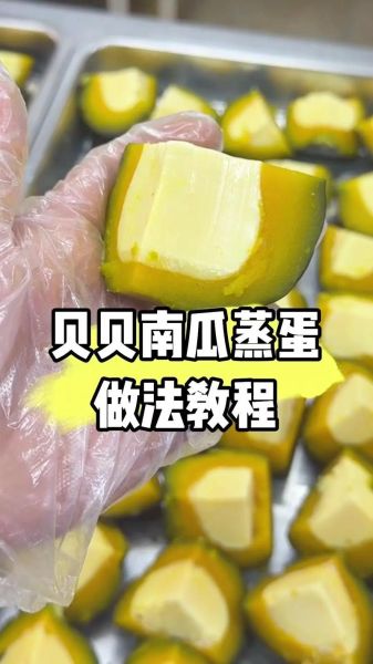 贝贝南瓜蒸蛋怎么做_贝贝南瓜蒸蛋的窍门-第1张图片-山城妙识 贝贝南瓜蒸蛋怎么做_贝贝南瓜蒸蛋的窍门-第1张图片-山城妙识