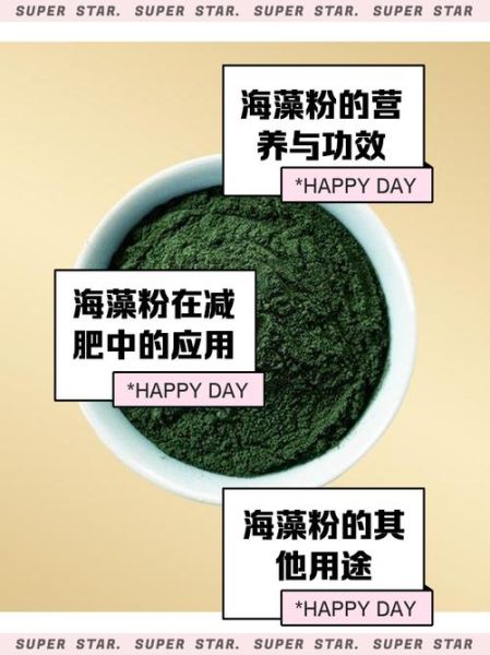 海藻粉的功效与作用_海藻粉怎么吃效果最好-第1张图片-山城妙识