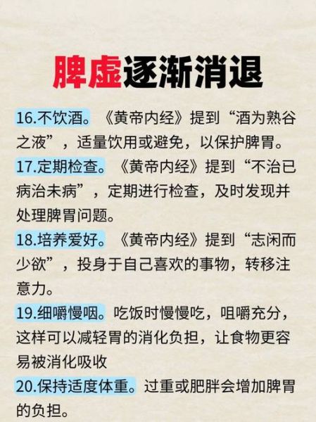 脾虚怎么调理_脾虚多久能好-第3张图片-山城妙识