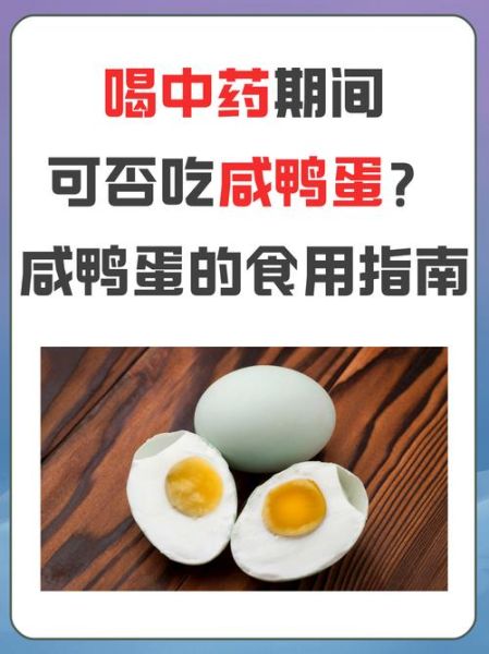 咸鸭蛋的功效与作用_咸鸭蛋吃多了有什么副作用-第2张图片-山城妙识 咸鸭蛋的功效与作用_咸鸭蛋吃多了有什么副作用-第2张图片-山城妙识