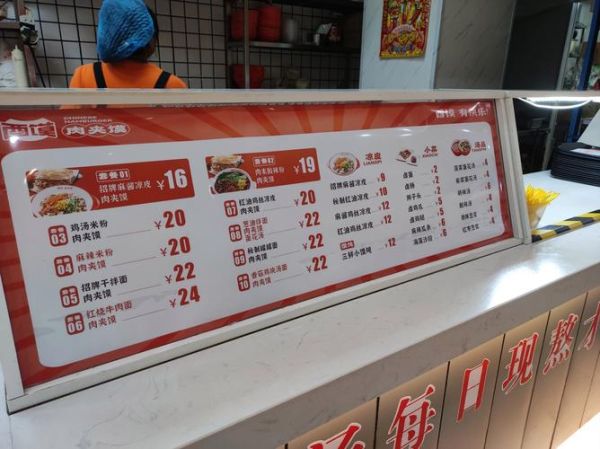 凉皮肉夹馍加盟费多少钱_加盟流程是什么-第2张图片-山城妙识 凉皮肉夹馍加盟费多少钱_加盟流程是什么-第2张图片-山城妙识