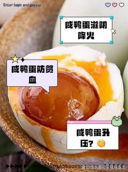 咸鸭蛋的功效与作用_咸鸭蛋吃多了有什么副作用-第1张图片-山城妙识 咸鸭蛋的功效与作用_咸鸭蛋吃多了有什么副作用-第1张图片-山城妙识