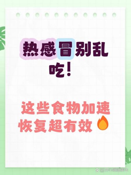 感冒吃什么好得快一点_感冒吃什么食物好得快-第3张图片-山城妙识