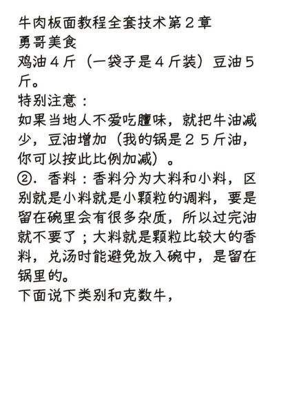 正宗安徽板面汤料怎么熬_正宗安徽板面汤料配方-第2张图片-山城妙识 正宗安徽板面汤料怎么熬_正宗安徽板面汤料配方-第2张图片-山城妙识