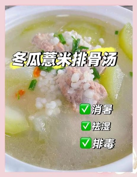 排骨冬瓜薏米汤怎么煲_冬瓜薏米汤的功效与禁忌-第2张图片-山城妙识