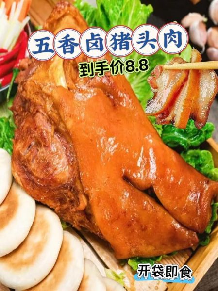 卤猪头肉怎么做好吃_卤猪头肉视频教学-第2张图片-山城妙识 卤猪头肉怎么做好吃_卤猪头肉视频教学-第2张图片-山城妙识