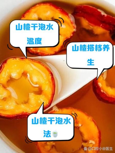 山楂泡水有什么功效_山楂干泡水能降血脂吗-第2张图片-山城妙识