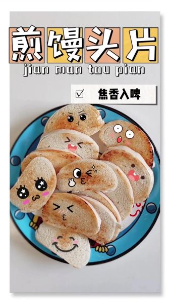 煎馒头片怎么不粘锅_煎馒头片用什么油最好-第1张图片-山城妙识 煎馒头片怎么不粘锅_煎馒头片用什么油最好-第1张图片-山城妙识