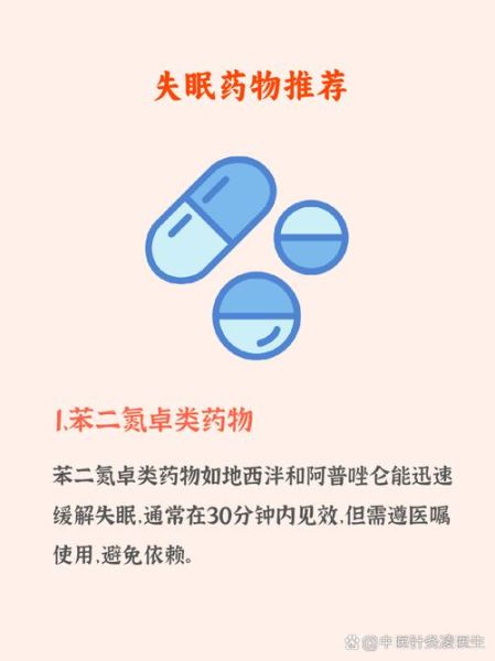 严重失眠吃什么药管用_长期失眠如何选药-第3张图片-山城妙识 严重失眠吃什么药管用_长期失眠如何选药-第3张图片-山城妙识