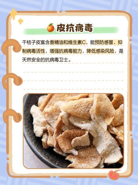 干桔子皮的功效与作用_干桔子皮泡水喝的禁忌-第2张图片-山城妙识