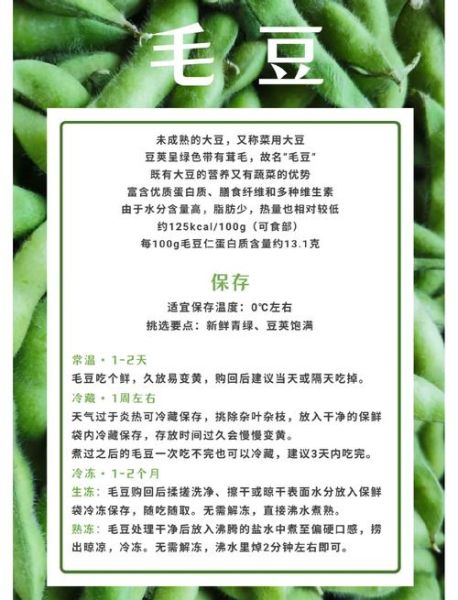 毛豆不能和什么一起吃_毛豆相克食物有哪些-第2张图片-山城妙识