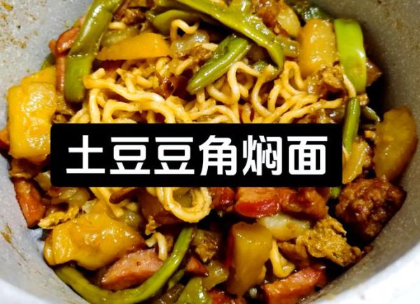 土豆焖面怎么做_家常做法窍门-第3张图片-山城妙识