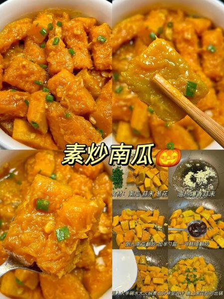 炒南瓜怎么炒又香又好吃_南瓜炒得软糯不糊锅的秘诀-第3张图片-山城妙识