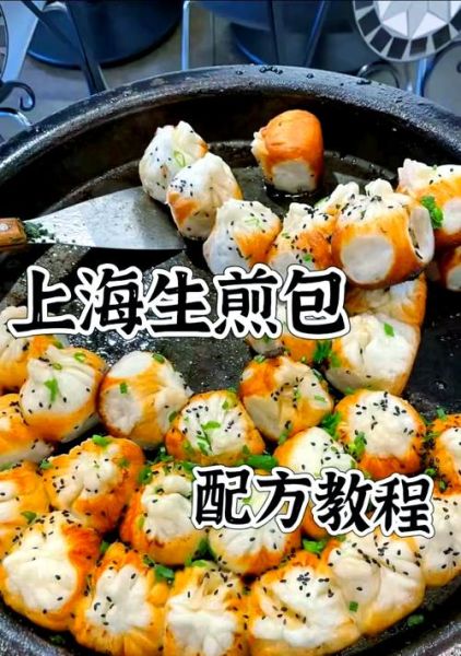 上海生煎馒头哪家最正宗_生煎馒头怎么做才爆汁-第3张图片-山城妙识