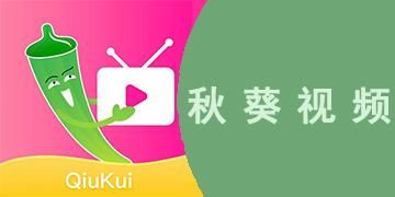 秋葵app免费完整在线观看_如何安全使用秋葵app-第1张图片-山城妙识