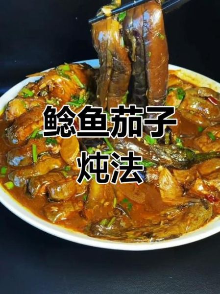 鲶鱼炖茄子最正宗的做法_鲶鱼茄子怎么炖不腥-第1张图片-山城妙识 鲶鱼炖茄子最正宗的做法_鲶鱼茄子怎么炖不腥-第1张图片-山城妙识