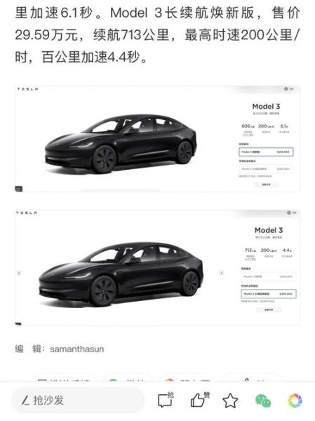 毛豆3特斯拉多少钱_2024最新落地价-第1张图片-山城妙识