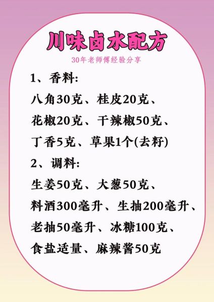 四川卤水配方秘方大全_正宗川卤怎么做-第2张图片-山城妙识 四川卤水配方秘方大全_正宗川卤怎么做-第2张图片-山城妙识