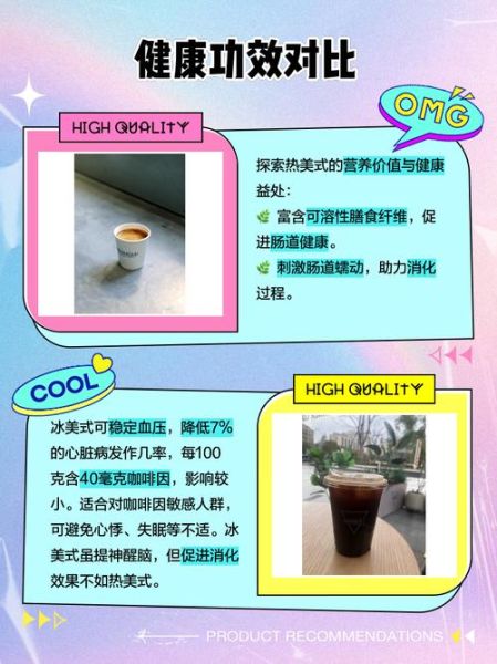 热美式和冰美式的区别_哪个更提神-第1张图片-山城妙识