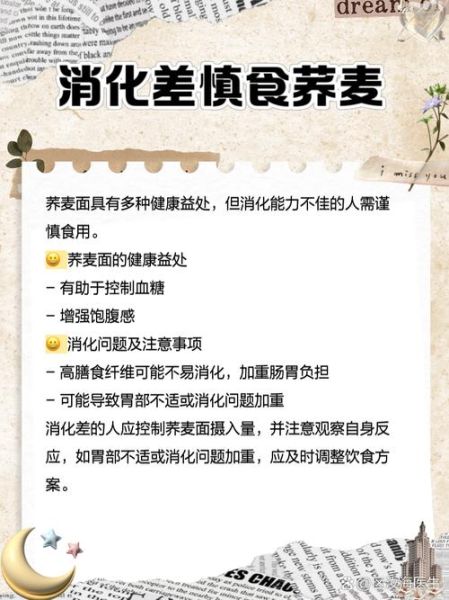 荞麦面不适合什么人吃_荞麦面禁忌人群-第2张图片-山城妙识 荞麦面不适合什么人吃_荞麦面禁忌人群-第2张图片-山城妙识