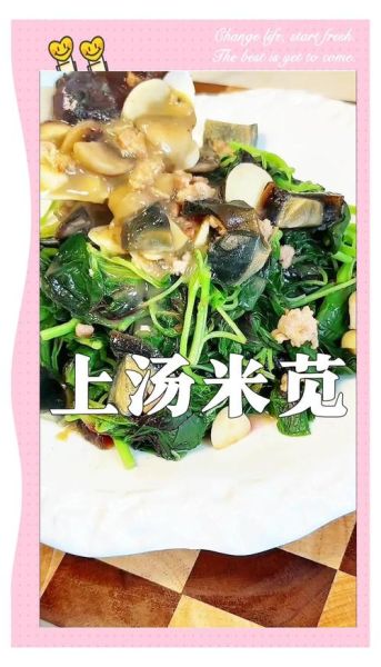 上汤苋菜的做法_上汤苋菜的营养价值-第3张图片-山城妙识