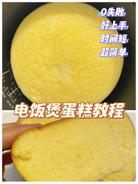 自发粉电饭煲蛋糕怎么做_需要哪些材料-第2张图片-山城妙识