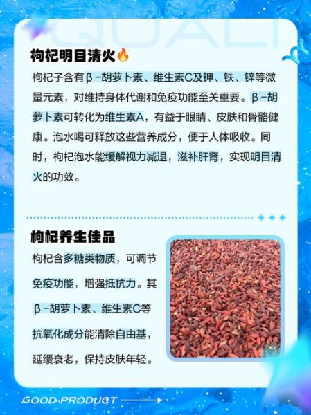 枸杞子泡水喝的副作用_哪些人不宜长期饮用-第2张图片-山城妙识 枸杞子泡水喝的副作用_哪些人不宜长期饮用-第2张图片-山城妙识