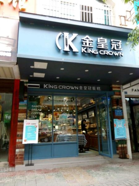 皇冠蛋糕连锁店加盟费多少_皇冠蛋糕连锁店怎么样-第3张图片-山城妙识