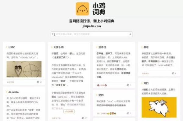 小鸡词典是什么_怎么用-第1张图片-山城妙识 小鸡词典是什么_怎么用-第1张图片-山城妙识