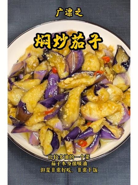 炒茄子怎么炒才不吸油_家常炒茄子做法步骤-第2张图片-山城妙识 炒茄子怎么炒才不吸油_家常炒茄子做法步骤-第2张图片-山城妙识