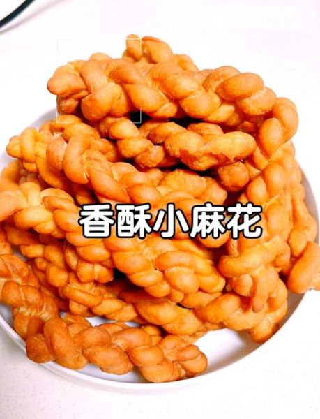 香酥小麻花怎么做_家庭版详细步骤-第1张图片-山城妙识 香酥小麻花怎么做_家庭版详细步骤-第1张图片-山城妙识