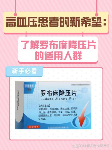 罗布麻降压药效果怎么样_罗布麻降压药副作用-第1张图片-山城妙识