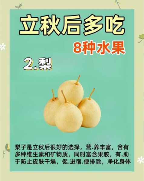 秋天吃什么水果最好_秋天适合吃什么水果-第1张图片-山城妙识