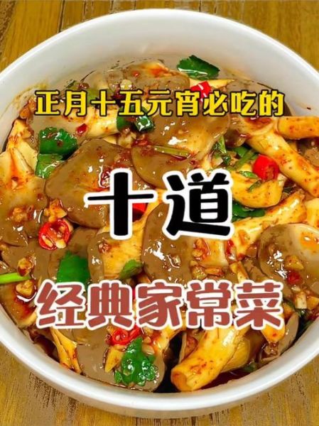 元宵节做什么菜好吃_六款家常菜做法-第2张图片-山城妙识